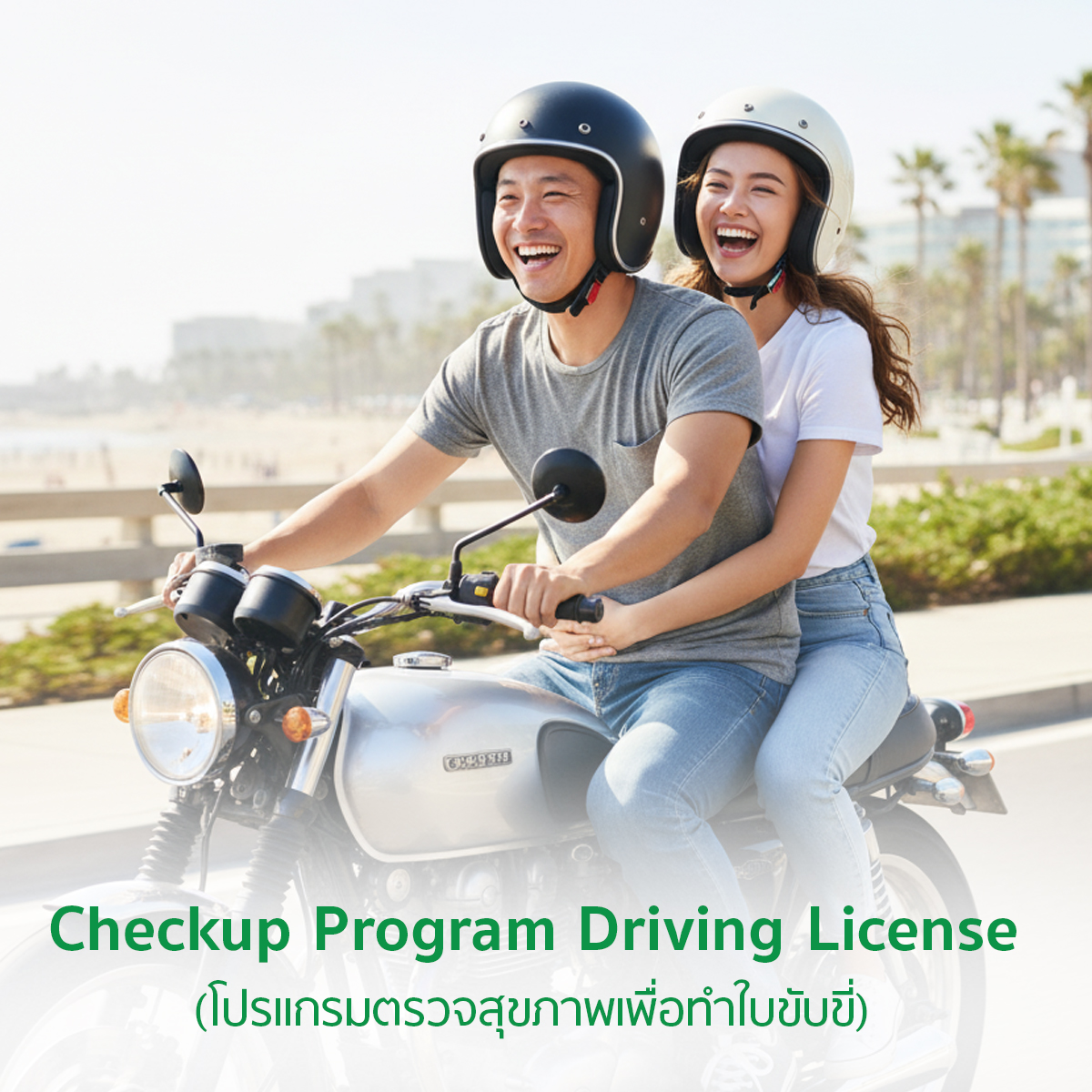 Checkup Program Driving License | โรงพยาบาลคามิลเลียน
